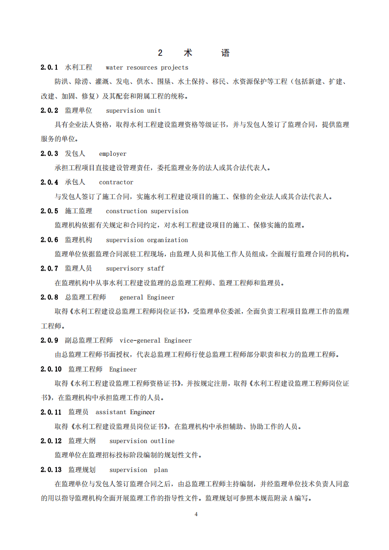 水利工程建设监理规范SL288-2003.pdf | 智安文库