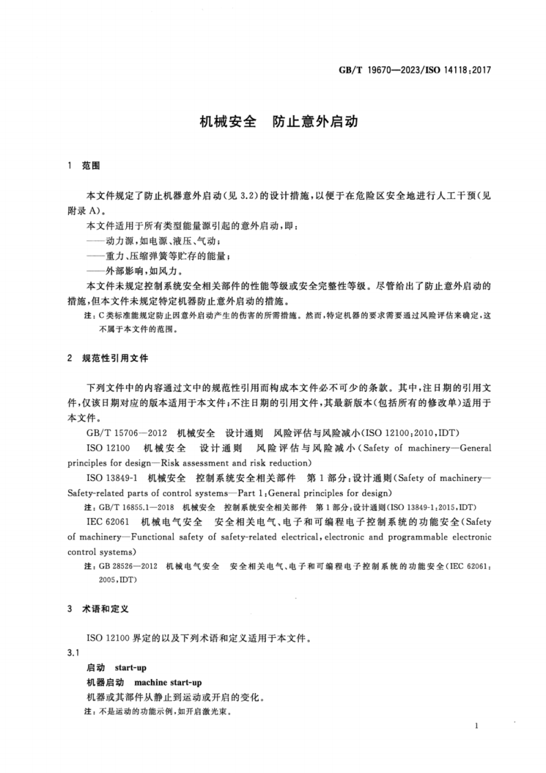 《机械安全 防止意外启动》GB∕T 19670-2023.pdf | 智安文库